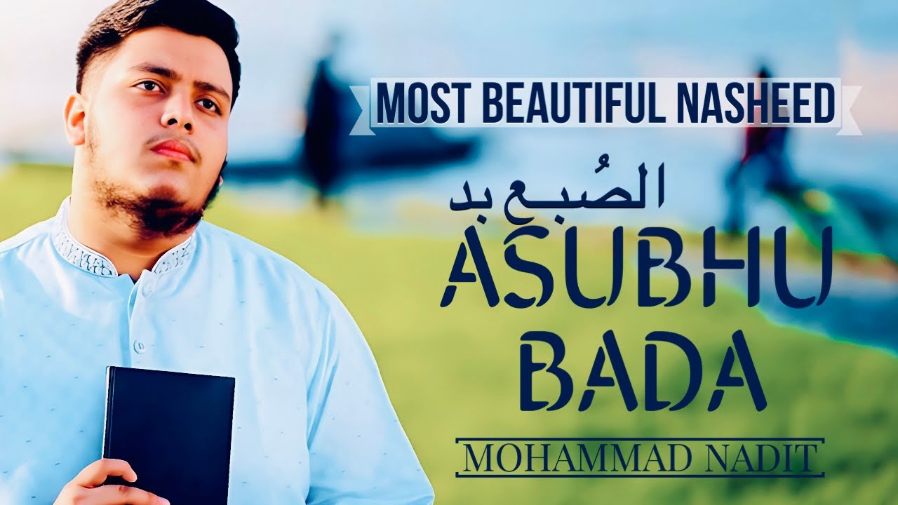 Most Beautiful Nasheed || Asubhu Bada || Mohammad Nadit - YouTube