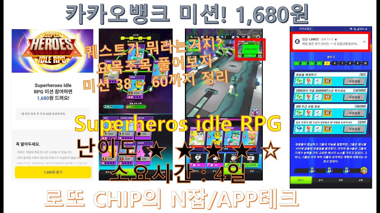 [N잡/APP테크]Superheroes idle RPG (미션60달성) - YouTube