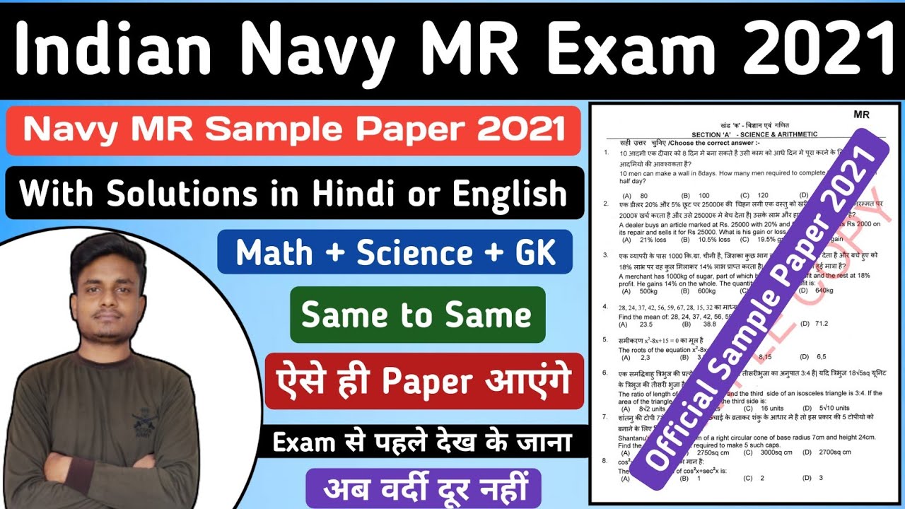 Navy MR Sample Paper with Solution in Hindi or English | Navy MR Sample ...