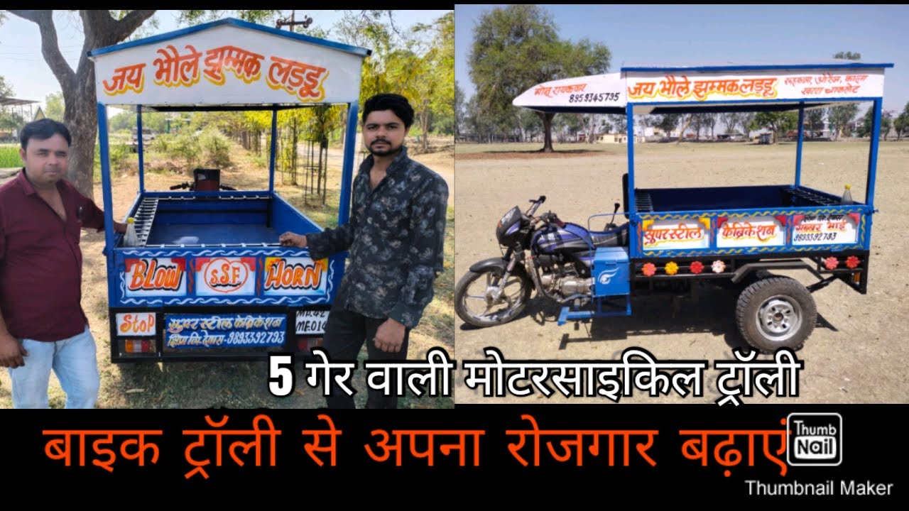 5G bike trolley motorcycle trolley jugad high speed power full rivers ...