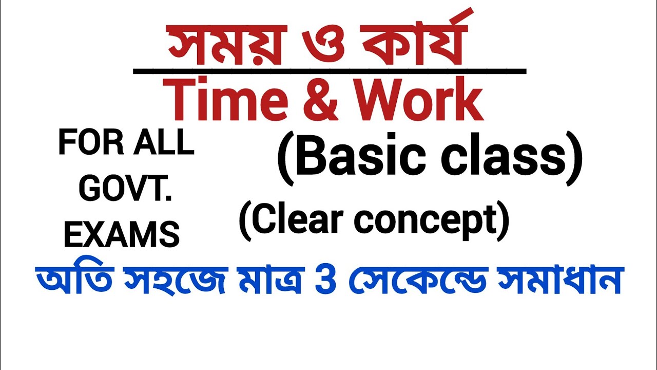 time and work tricks time and work basic class - YouTube