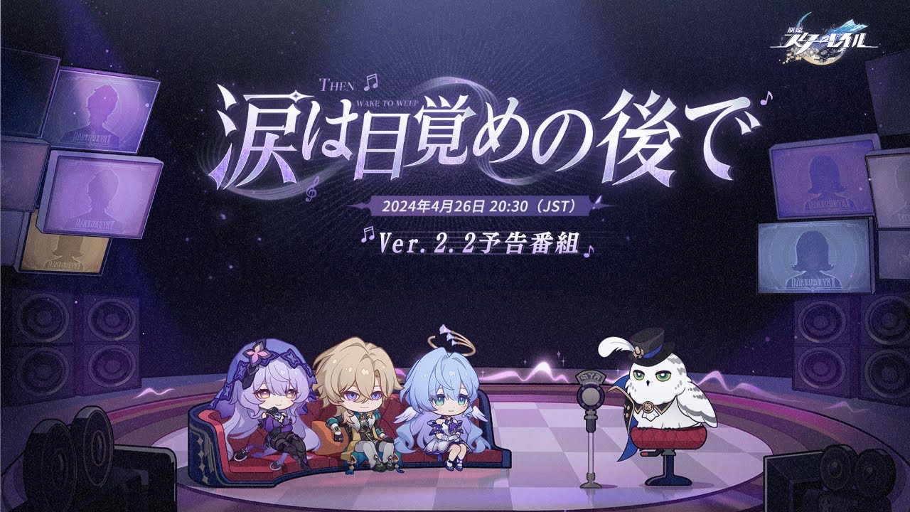 『崩壊:スターレイル』ver 2 2「涙は目覚めの後で」予告番組 Youtube