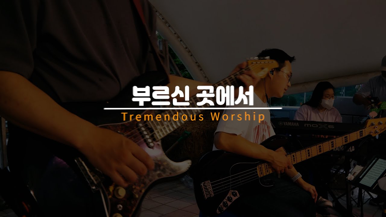 Tr 부르신 곳에서 일렉 베이스 반주 Cam Youtube