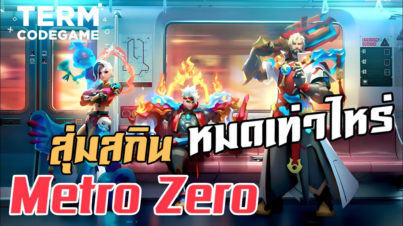 MLBB: สุ่มสกิน Metro Zero ใช้เพชรหมดเท่าไหร่!? - YouTube