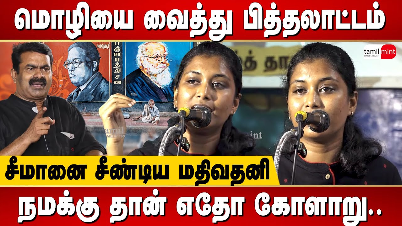 Advocate Mathivathani latest speech about the differences b/w Periyar ...
