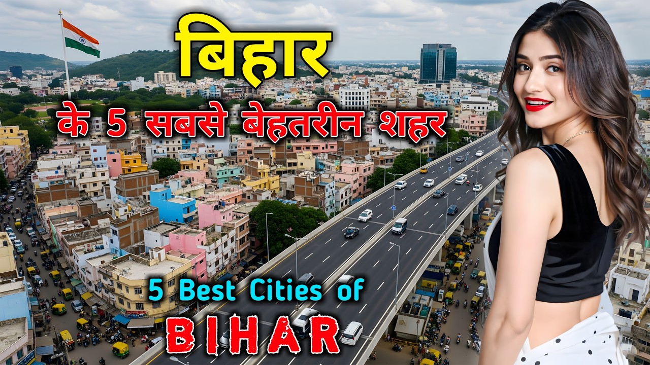 बिहार के 5 सबसे अमीर और बेहतरीन शहर || Top 5 Biggest Cities of Bihar in ...