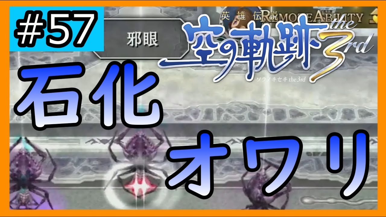 初見[空の軌跡the3rd #57]最悪の最悪※ネタバレ注意 - YouTube