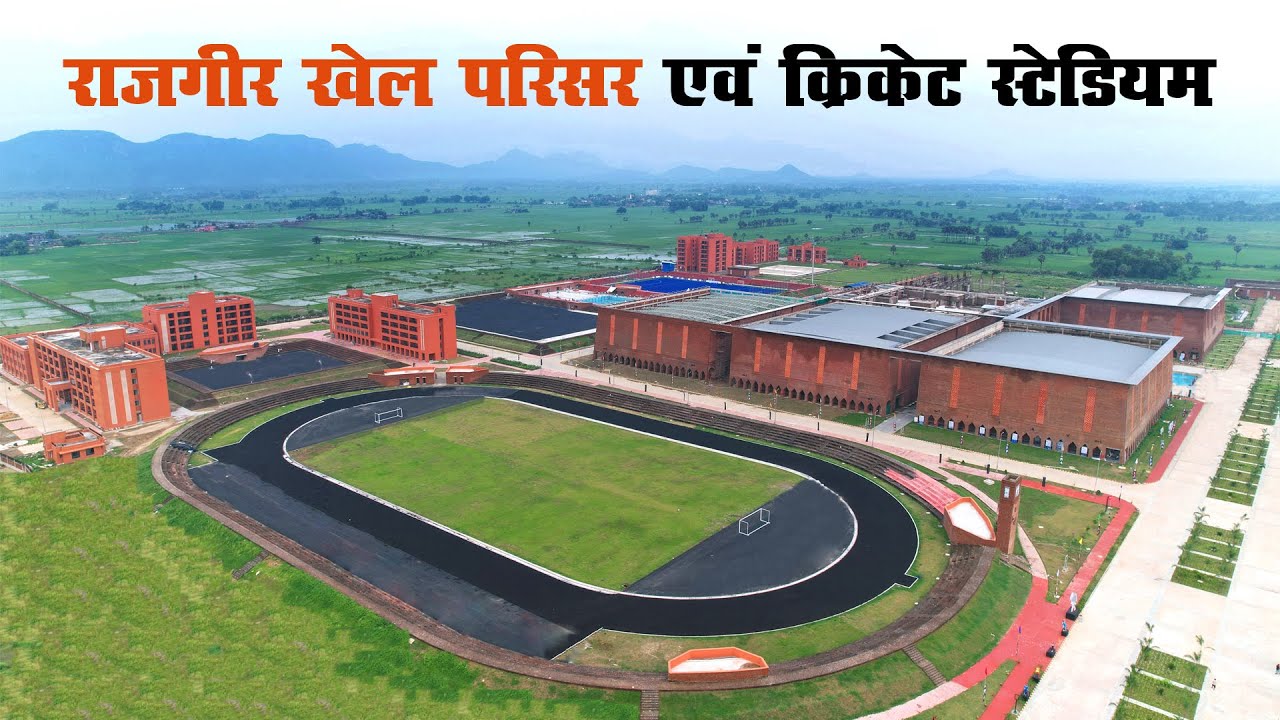 Rajgir Khel Parisar | Rajgir Sports Complex | Rajgir International ...