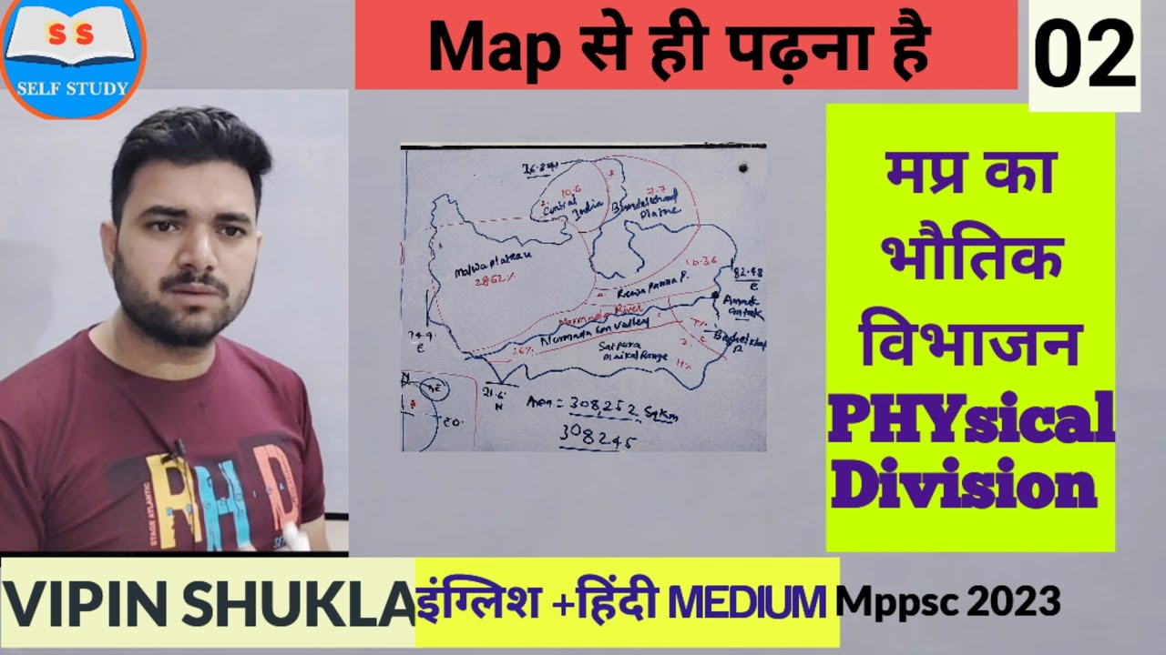 physical division of mp l mpgk l mppsc. prelims unit 03 l मप्र का भौतिक ...