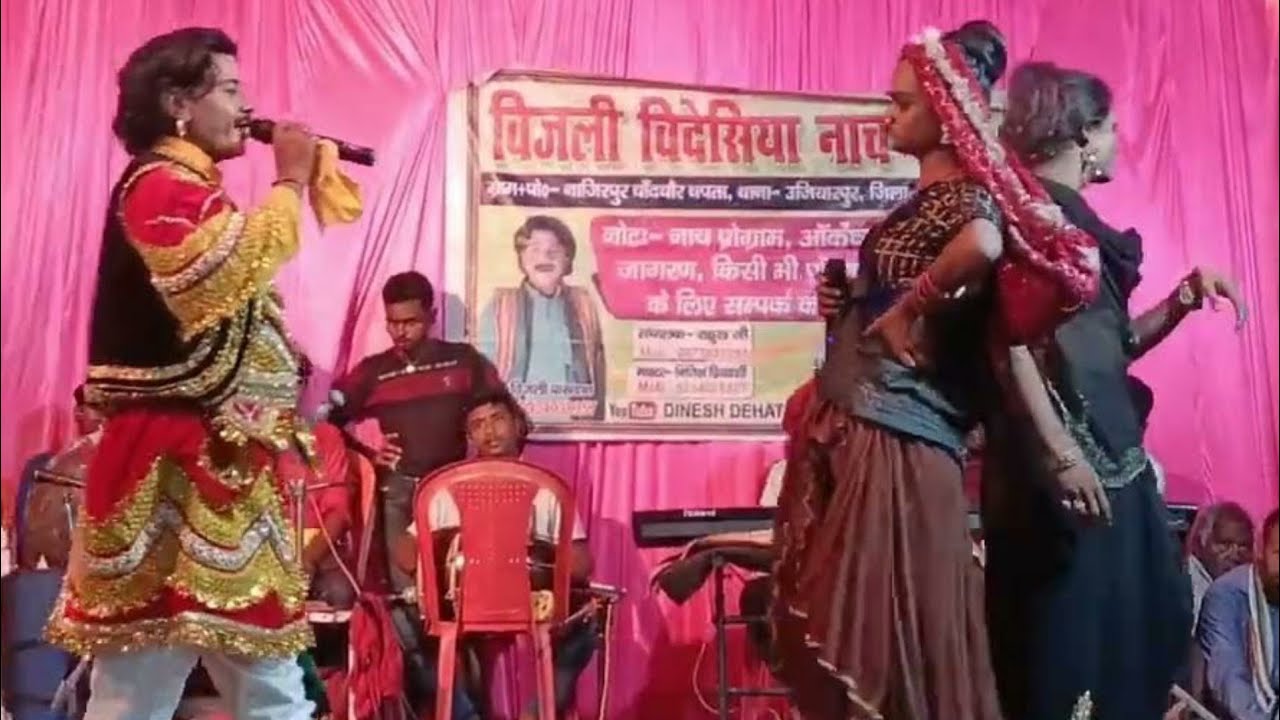 सोभिया नटृीन भाग-09 मैथिली नाच प्रोग्राम !! Dinesh Dehati Program !!8676823379 - YouTube