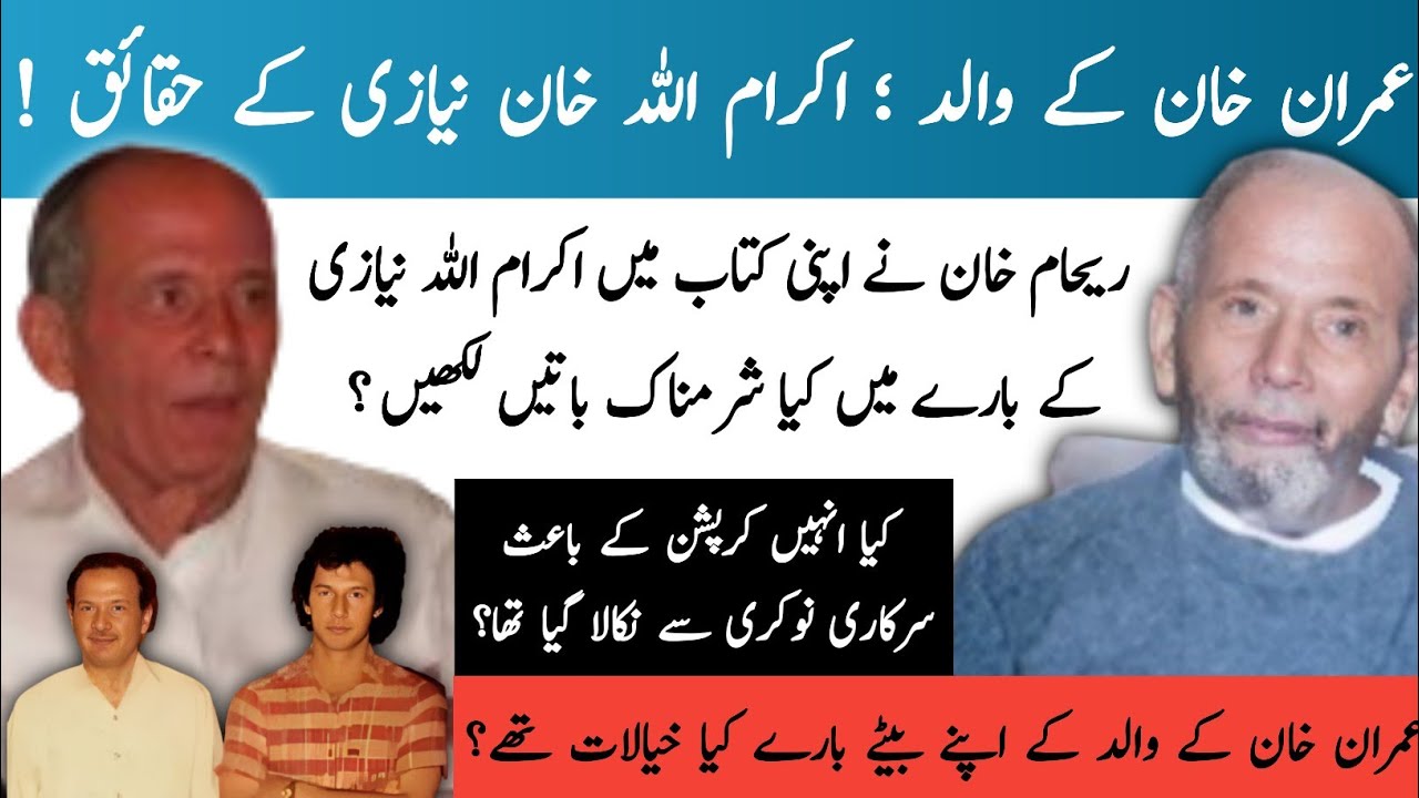 Interesting facts of Ikramullah Khan Niazi | Father of Imran Khan #nehapervaiz # ...