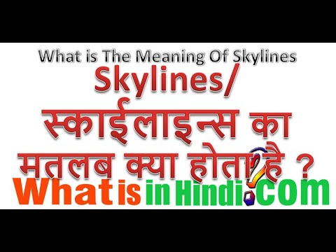 What is the meaning of Skyline in Hindi | Skyline का मतलब क्या होता है ...