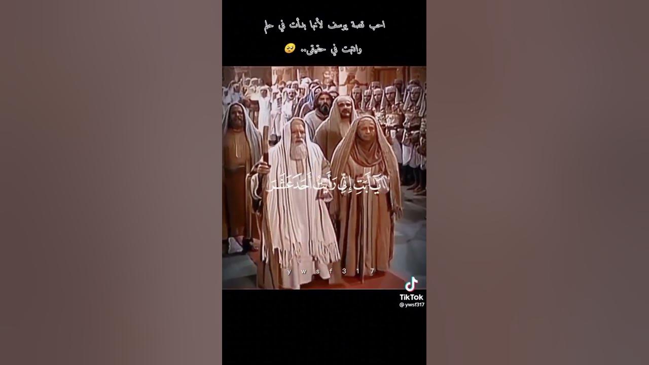 اذ قال يوسف لابيه يٰأبتِ اني رأيت احد عشر كوكباً والشمس والقمر رأيتهم