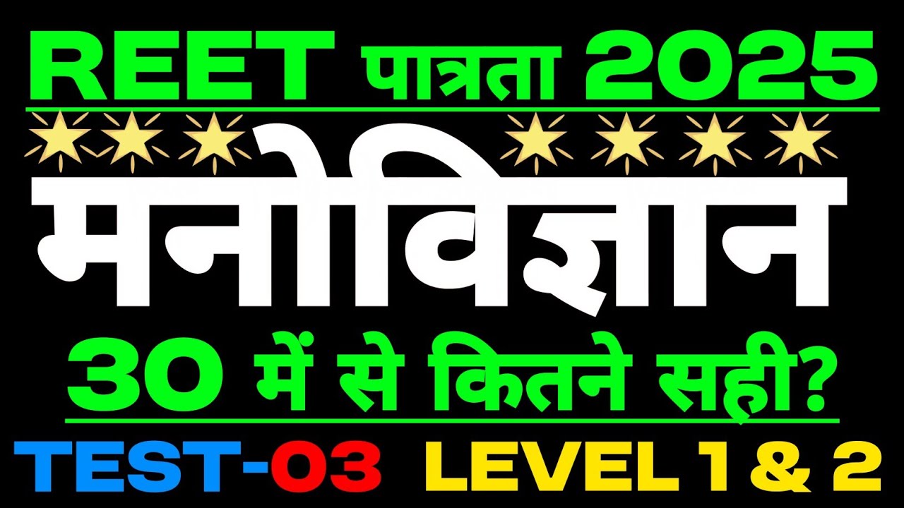 #3 मनोविज्ञान||REET Pre Test Series||REET Pre Classes 2024||Psychology ...