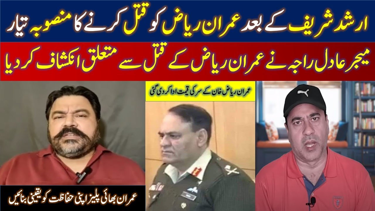 major adil raja about imran riaz | adil raja latest vlog | imran riaz ...
