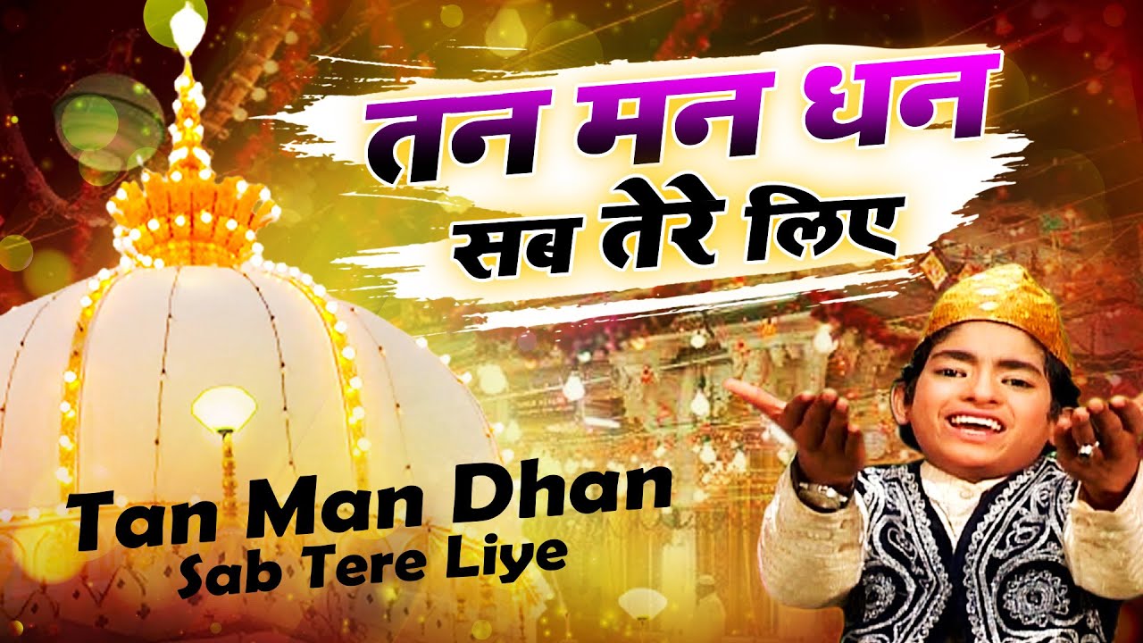 ख्वाजा जी की धूम मचा देने वाली क़व्वाली Tan Man Dhan Sab Tere Liye ...