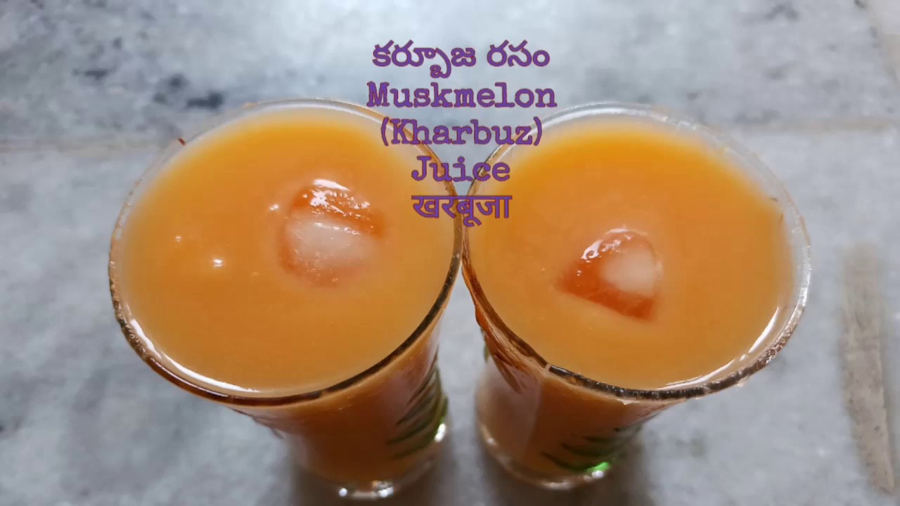 కర్బూజ రసం | Muskmelon (Kharbuz) Juice | खरबूजा | Karbuja Juice - YouTube