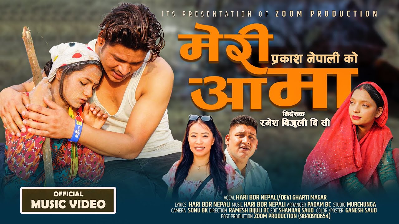 New Nepali Meri Aama Lok Geet ॥ Hari B. Nepali / Devi Gharti Magar FT ...