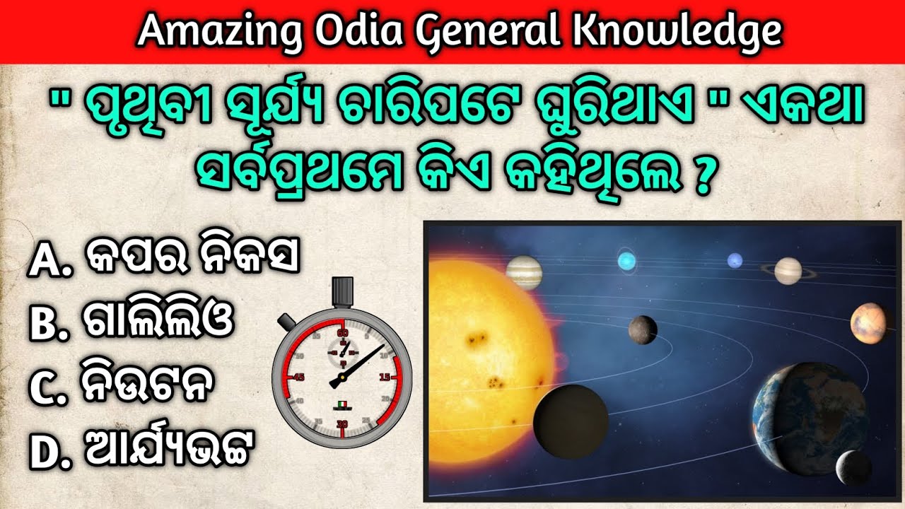 Odia Gk questions | Odia quiz | odia general knowledge for kids | Top 10 Odia quiz | Gk - YouTube