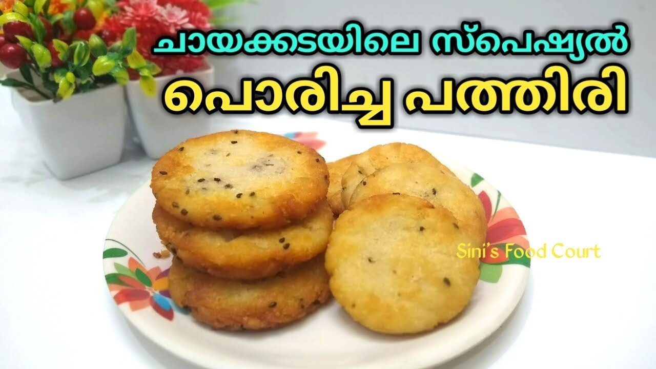 PORICHA PATHIRI | ചായക്കടയിലെ സ്പെഷ്യൽ പൊരിച്ച പത്തിരി | Fried Pathiri ...