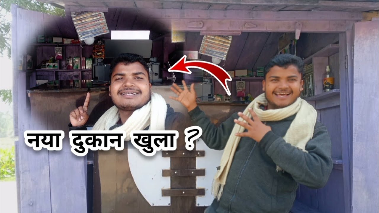 गांव का नया दुकान 🥰 | My Village New Dukan 🏠|| Naya Dukan ...