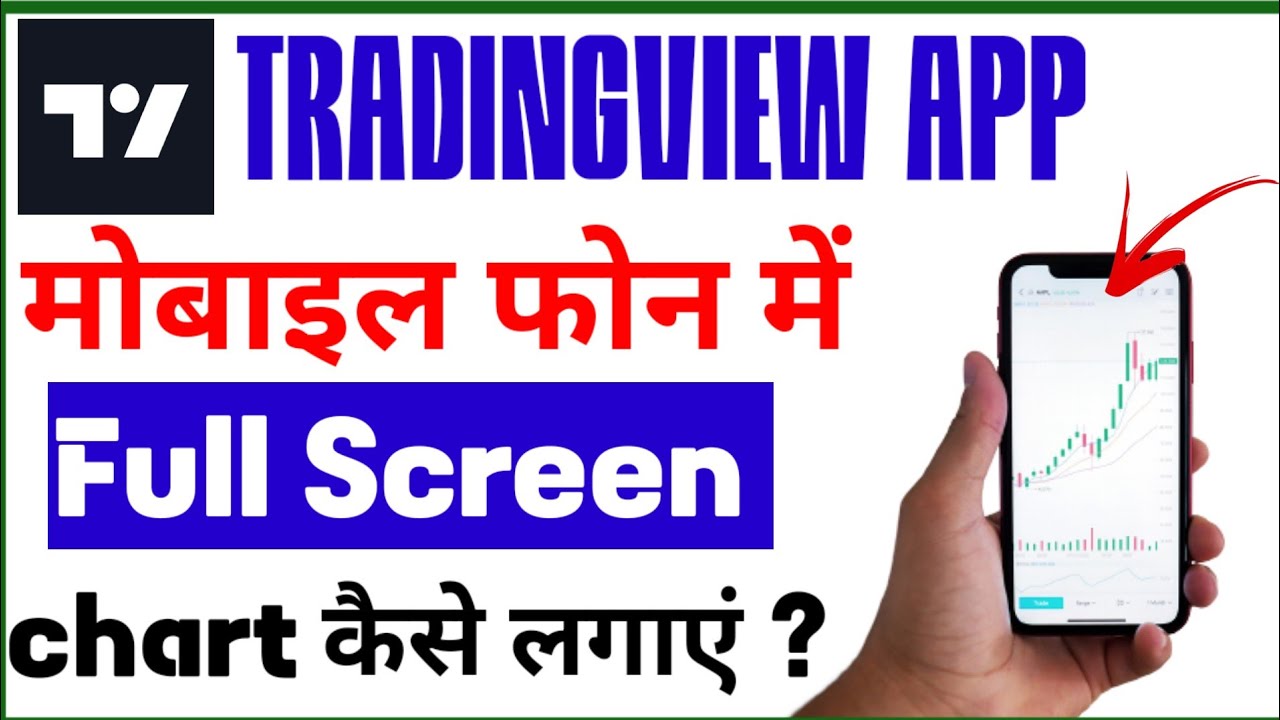 tradingview app में chart full screen कैसे करें ? Tradingview chart ...