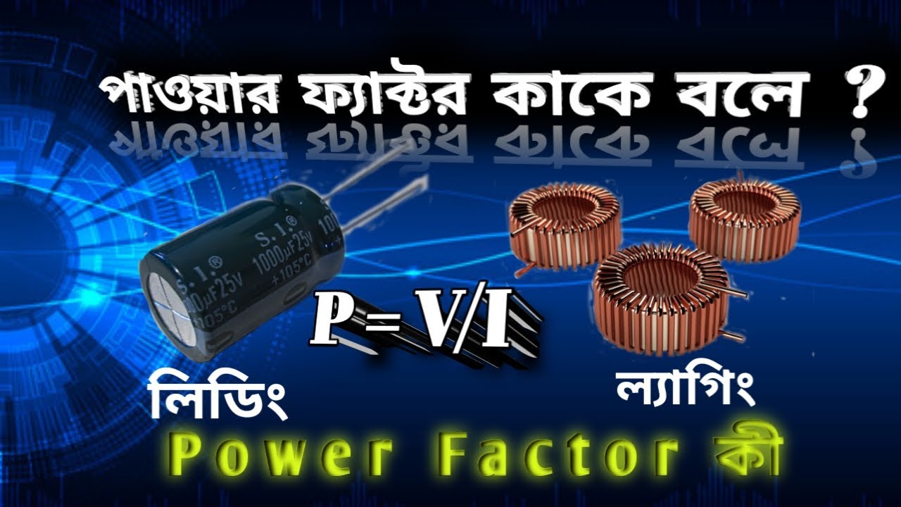 What Is Power Factor Power Factor Leading Lagging Power what-is-power-factor-power-factor-leading-lagging-power