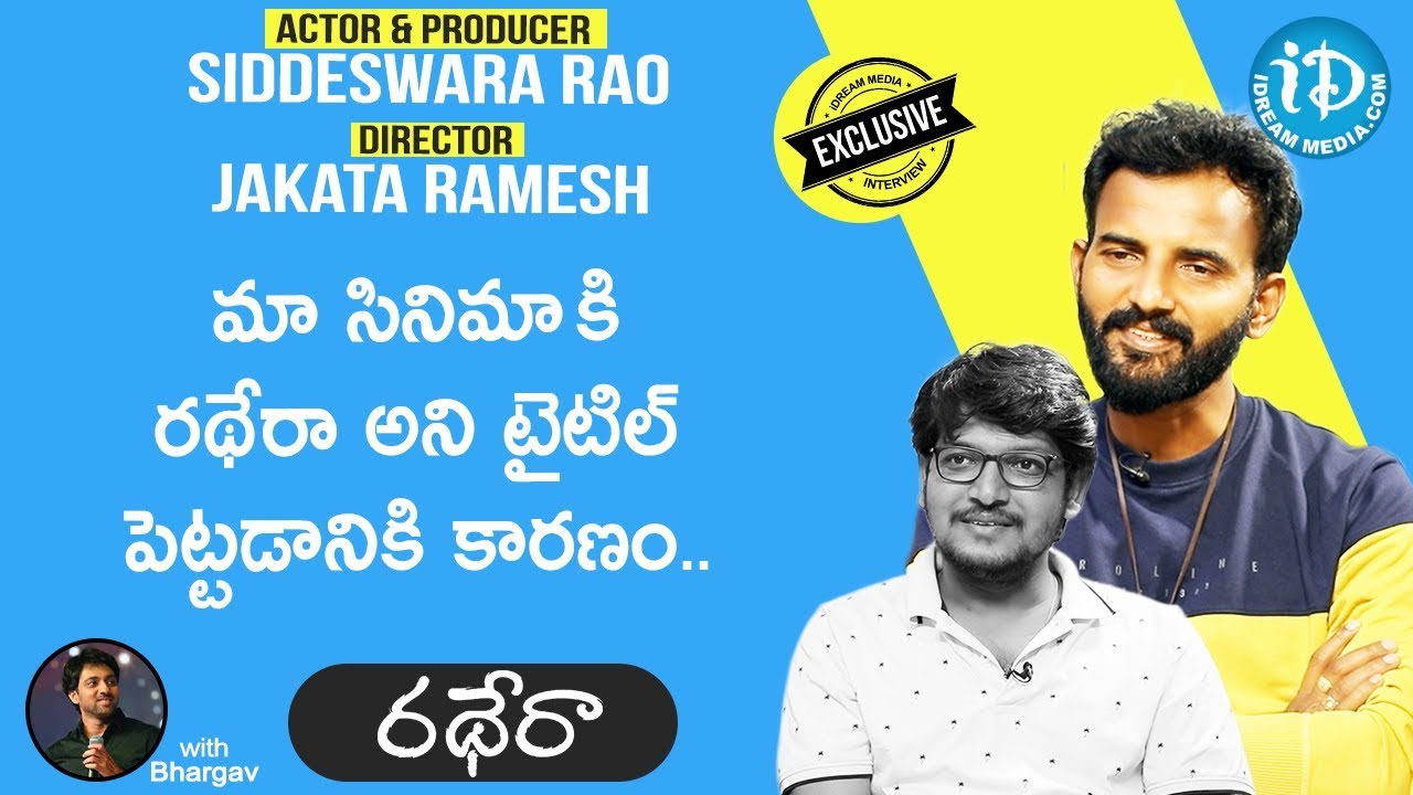 Rathera Movie Team Exclusive Interview | Jakata Ramesh | Siddeswara Rao ...