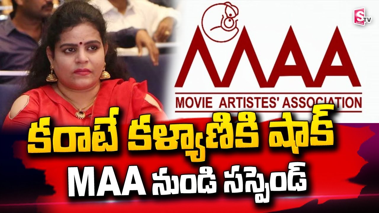 Karate Kalyani Suspended By MAA Association | NTR Statues At Khammam @sumantvtelugulive - YouTube