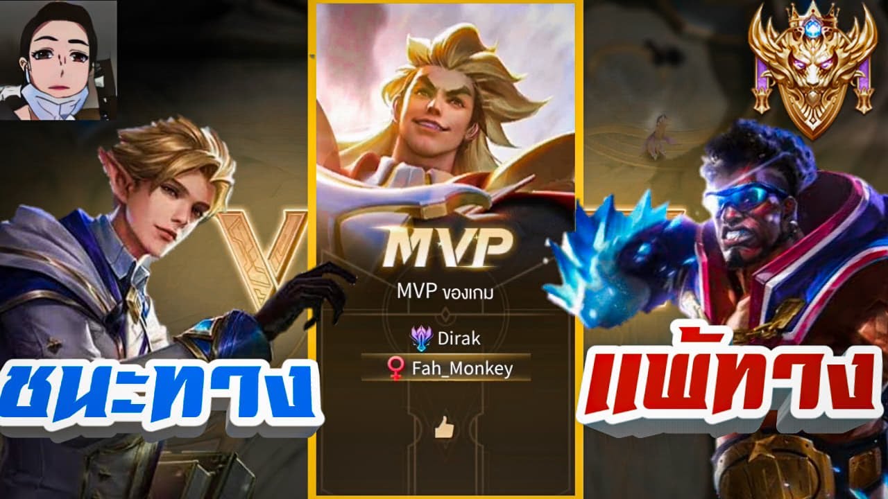 ROV dirakมหาเทพเลนกลาง (จบเกมเลือดป้อมเต็ม) - YouTube