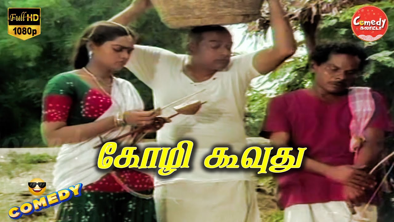 Kozhi Koovuthu Full Comedy | Prabhu | Suresh | Silk Smitha ...