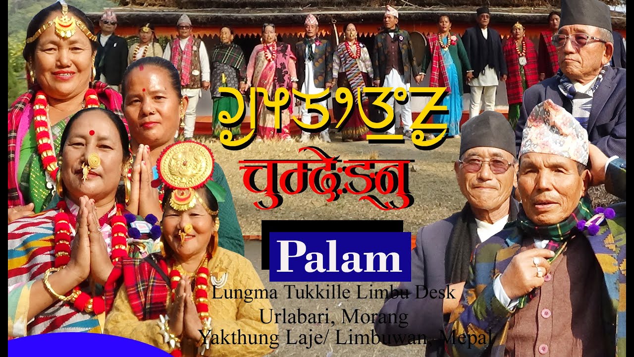 चुम्दे:ङ्नु - NEW YAKTHUNG/ LIMBU/ PALAM/ CULTURE/ MUNDHUM/ THEYUSA ...