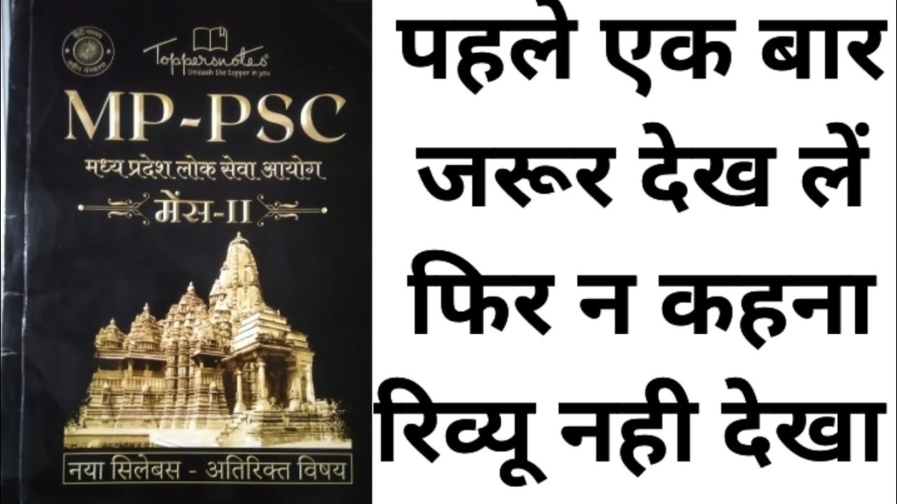 topper notes MPPSC book review new syllabus mppsc new topic book @user ...
