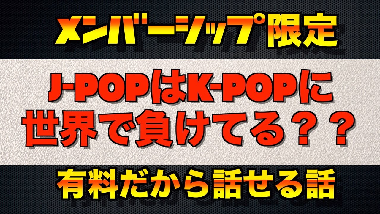 J-POPとK-POPの決定的な違い！【DTM/作曲】 - YouTube