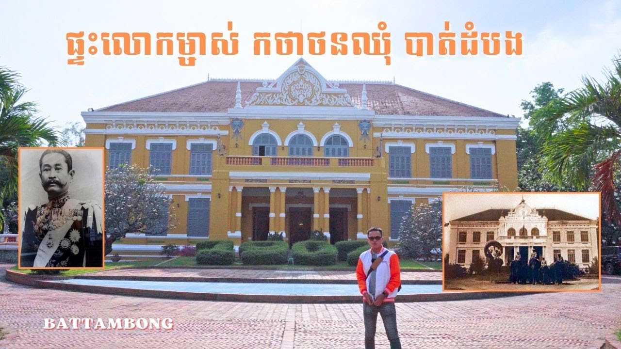 ផ្ទះលោកម្ចាស់កថាថនឈុំ អាយុជាង ១០០ឆ្នាំ House of Lord Katathon chhum ...