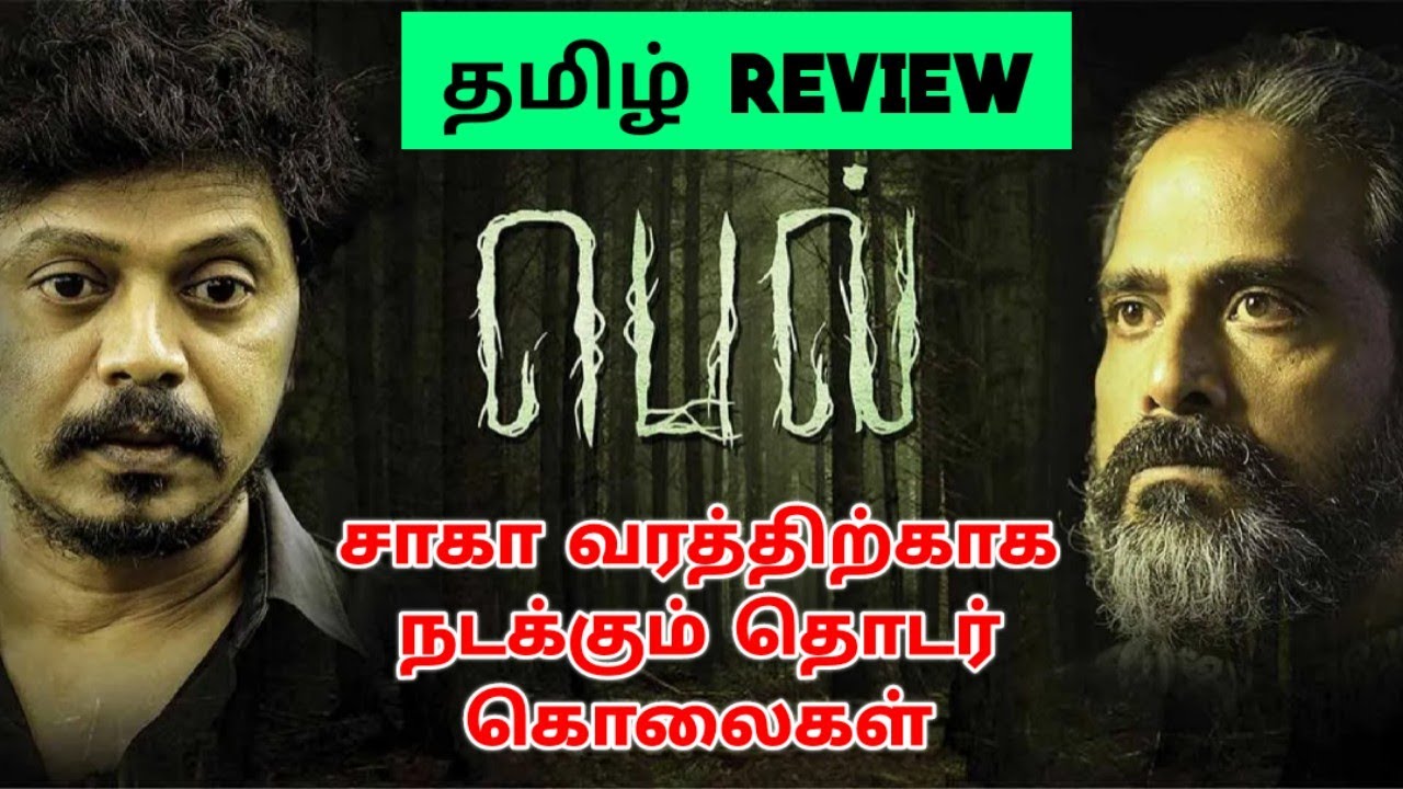 Bell (2023) Movie Review Tamil | Bell Tamil Review | Bell Movie Review ...