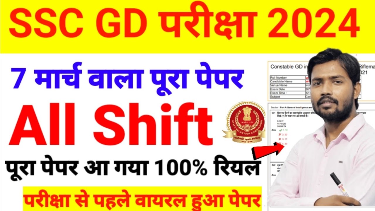 SSC GD 2024 Exam Analysis | SSC GD 4 march All Shift Exam Analysis, SSC ...