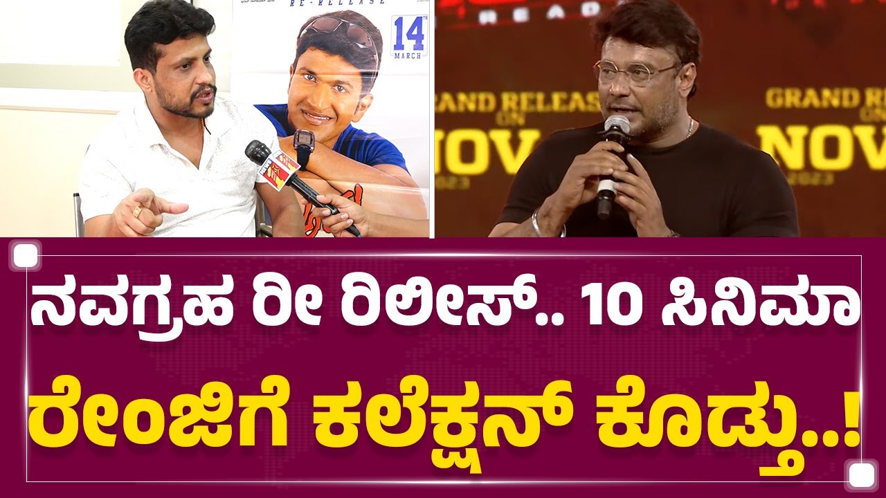 Jagadeesh Gowda : ಇವ್ರ ದೊಡ್ಡಸ್ತಿಕೆಗೆ ಪ್ರೊಡ್ಯೂಷರ್ ದುಡ್ಡು ಹಾಳಾಗ್ತಿದೆ...! | KFI | @FilmyFirst ...