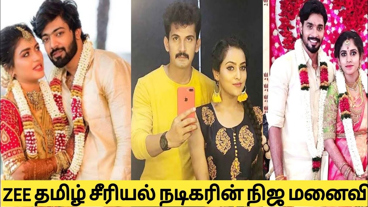 Zee Tamil Serial Actor Real pair|Real partner|real wife|zee தமிழ் ...
