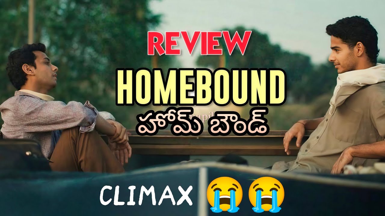 HOMEBOUND movie review | homebound hindi movie telugu review ...