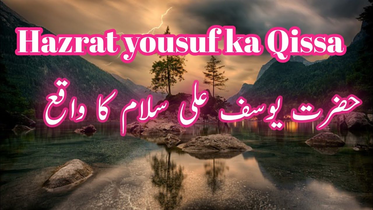 The story of prophet yusuf (joseph) | islamic story | حضرت يوسف على ...