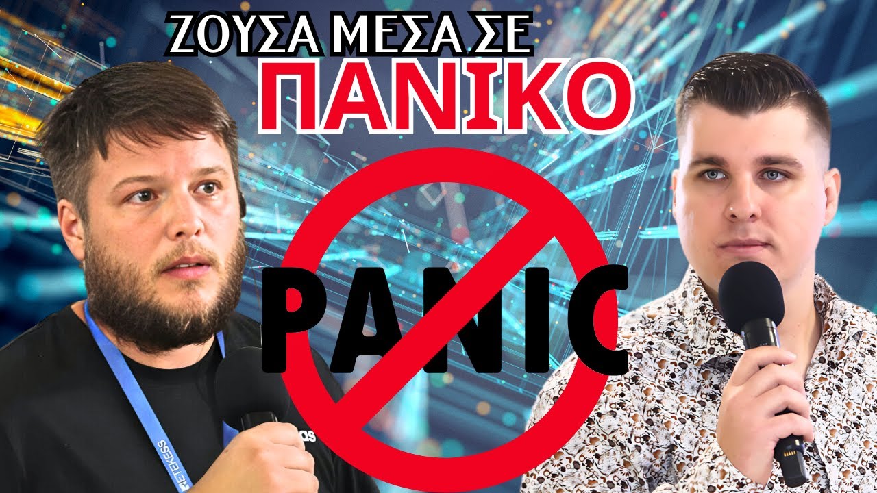 ΤΙΠΟΤΑ ΔΕΝ ΠΗΓΑΙΝΕ ΚΑΛΑ ΕΞΑΙΤΙΑΣ ΤΟΥ ΠΑΝΙΚΟΥ! - YouTube