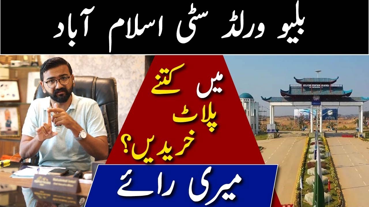 How Many Plot Files to Buy in Blue World City Islamabad | High Risk ...