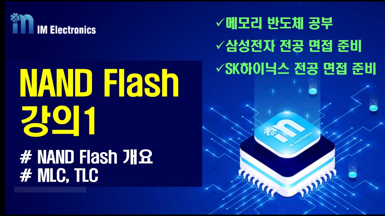[NAND Flash 강의1] NAND Flash 개요 및 MLC, TLC 이해 - YouTube