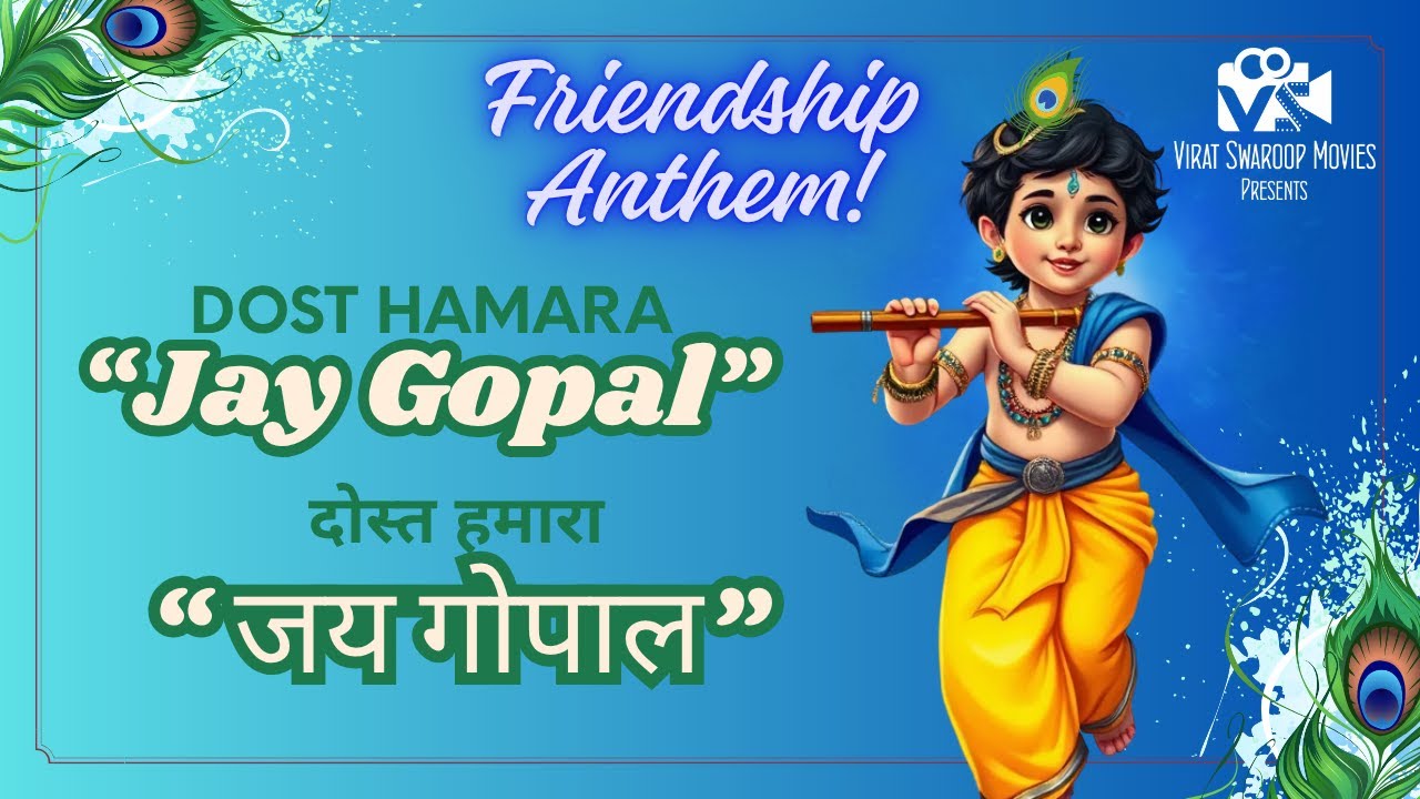 Krishna Animation Song | Janmashtami | दोस्त हमारा जय गोपाल ...