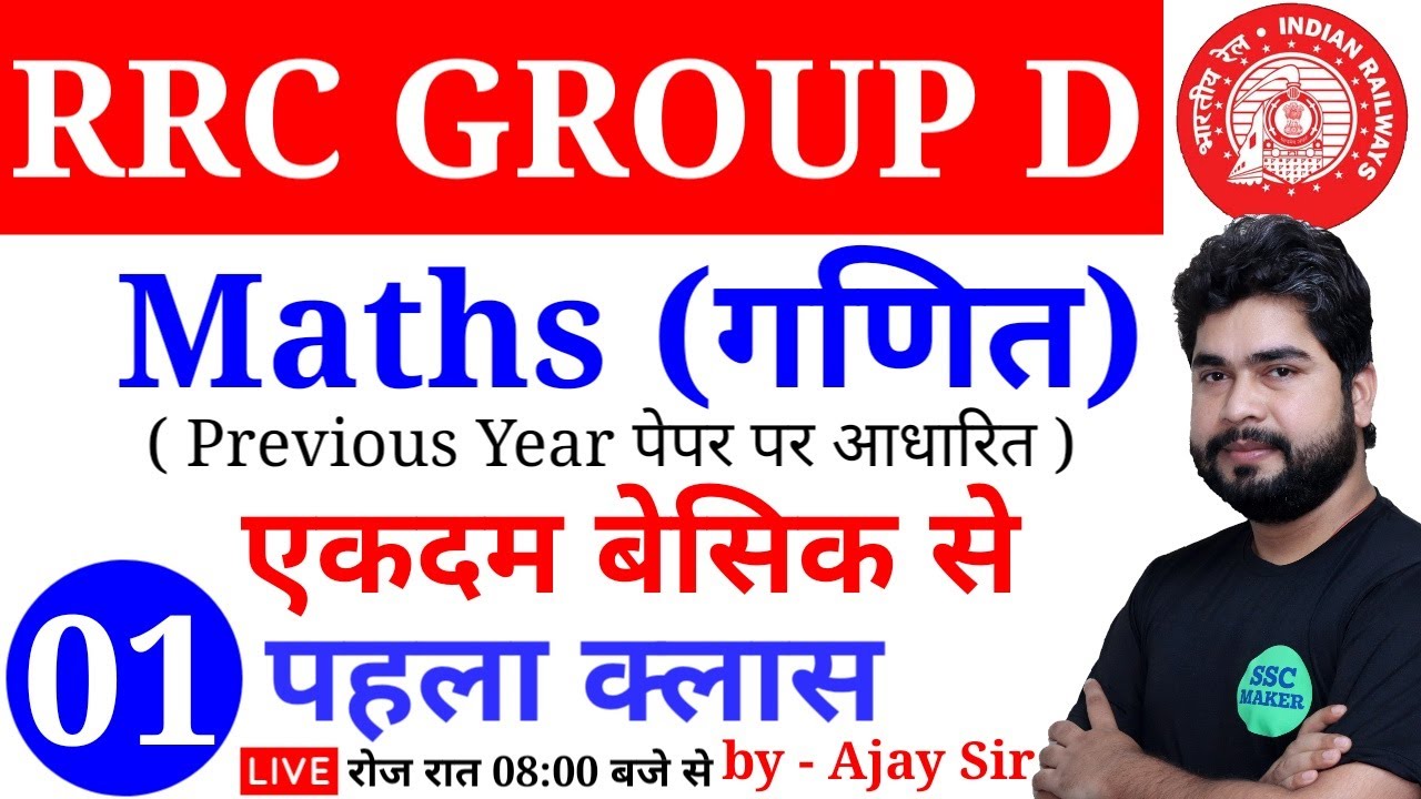 RRC GROUP D MATHS (गणित) Class - 01| Maths For Railway Group D | RRC ...