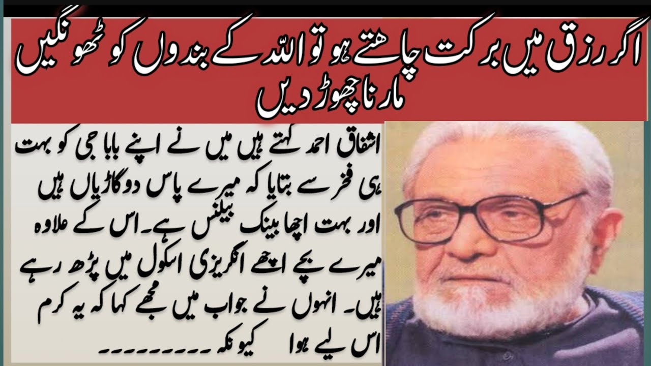 Baba Ashfaq Ahmed| important quotes for life general knowledge about ...