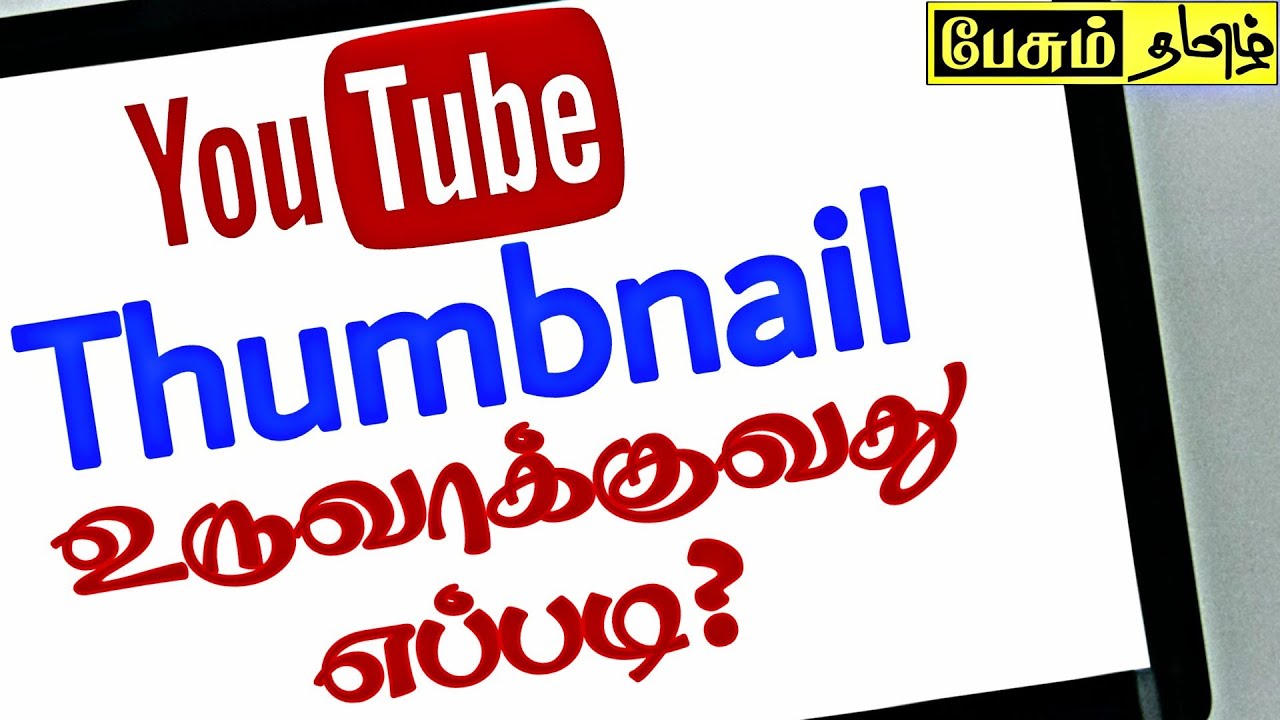 How to create a thumbnail for youtube videos - paesum tamil - YouTube