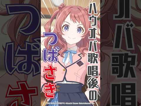 【#学マス】ハウオバ歌唱後のつばさき #初星学園放送部 #村田綾香 #長月あおい 川村玲奈 【アイドルマスター】