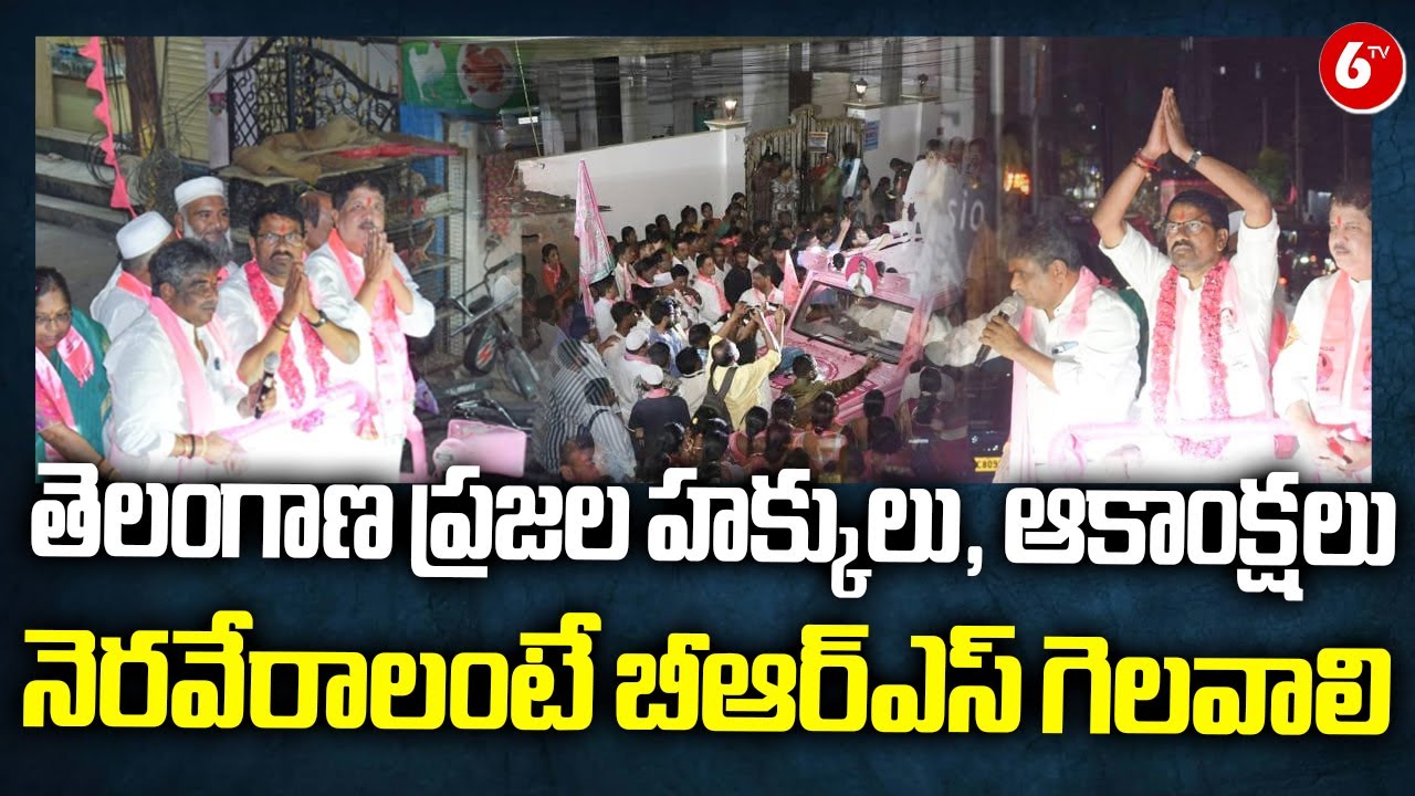 BRS MP Candidate Ragidi Laxma Reddy Road Show at Kukatpally | 6tv - YouTube
